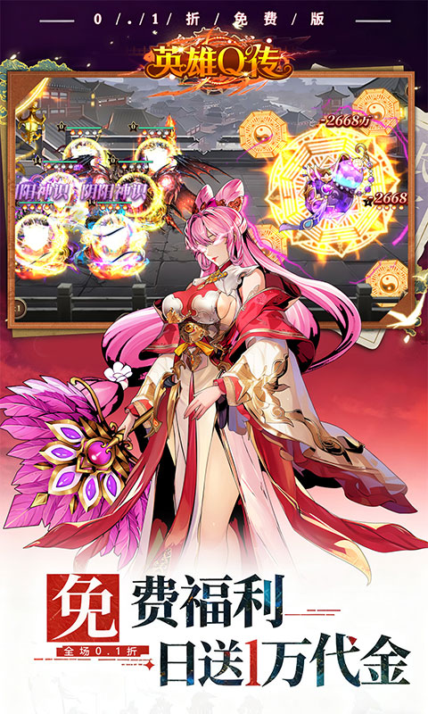 英雄Q传（0.1折每天送1万代金） iOS Download Kein Jailbreak - Panda Helper