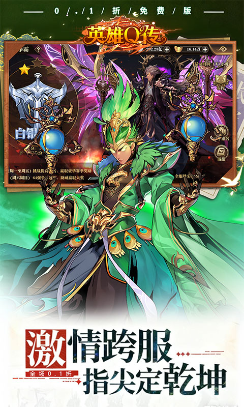 英雄Q传（0.1折每天送1万代金） iOS Download Kein Jailbreak - Panda Helper