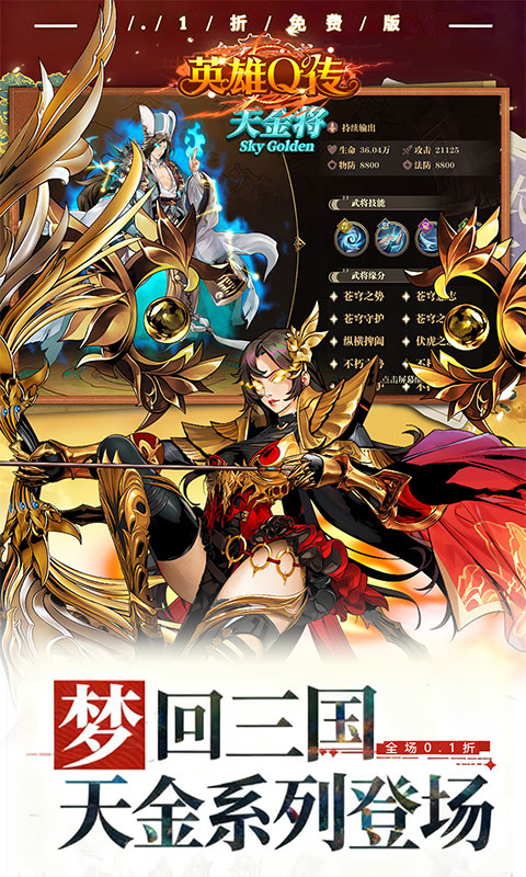 英雄Q传（0.1折每天送1万代金） iOS Download Kein Jailbreak - Panda Helper