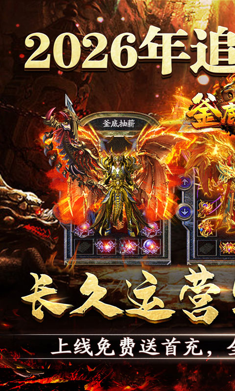 釜底抽薪（追梦专属神装） iOS Free Download Without Jailbreak - Panda Helper