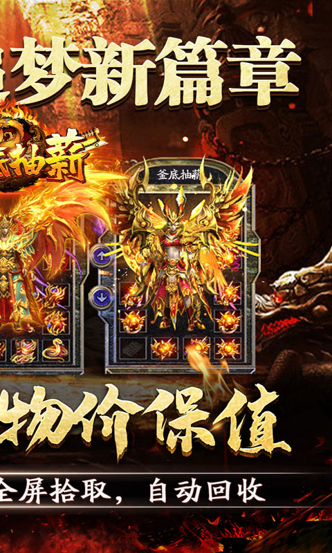 釜底抽薪（追梦专属神装） iOS Free Download Without Jailbreak - Panda Helper