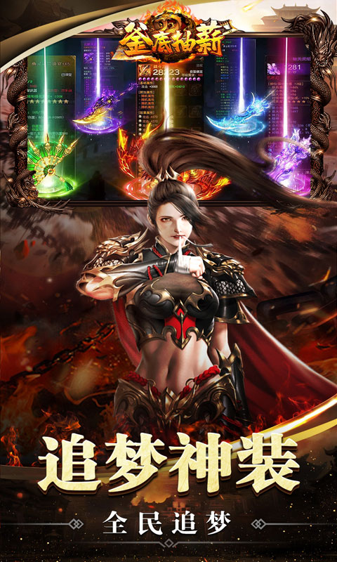 釜底抽薪（追梦专属神装） iOS Free Download Without Jailbreak - Panda Helper