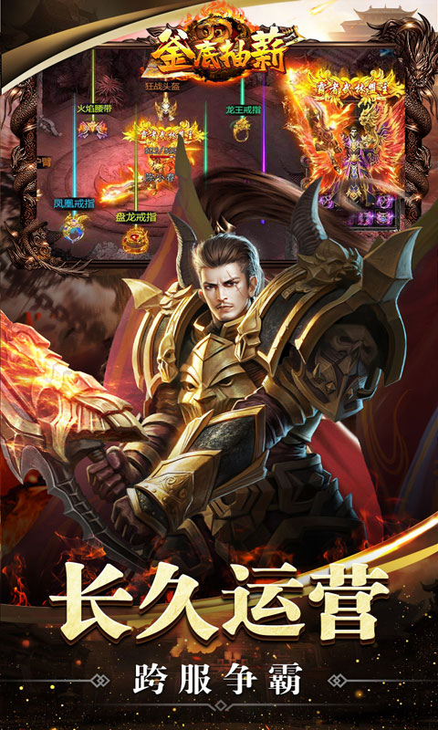 釜底抽薪（追梦专属神装） iOS Free Download Without Jailbreak - Panda Helper